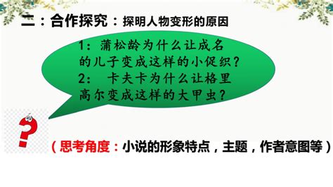 2021 2022学年统编版高中语文必修下册14 《促织》与《变形记》 比较阅读课件 共18张ppt 21世纪教育网