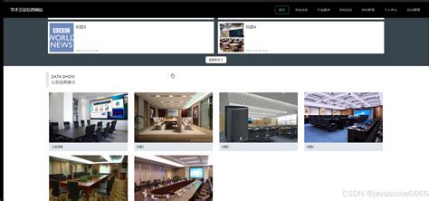 Java计算机毕业设计学术会议信息网站计算机（附源码、数据库） Csdn博客