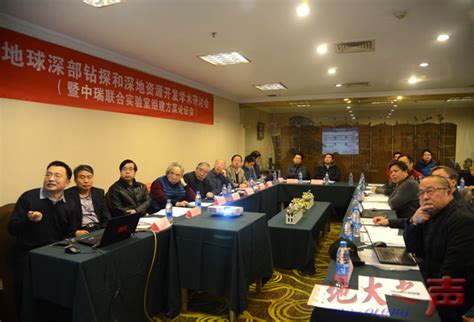 地球深部钻探和深地资源开发研讨会召开 欢迎访问中国地质大学！