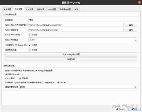 Linux配置Qv2ray 知乎