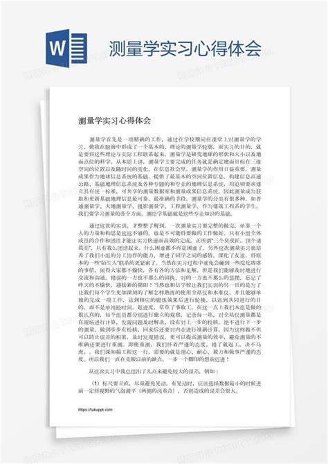 测量学实习心得体会Word模板下载 编号pgbpmazz 熊猫办公