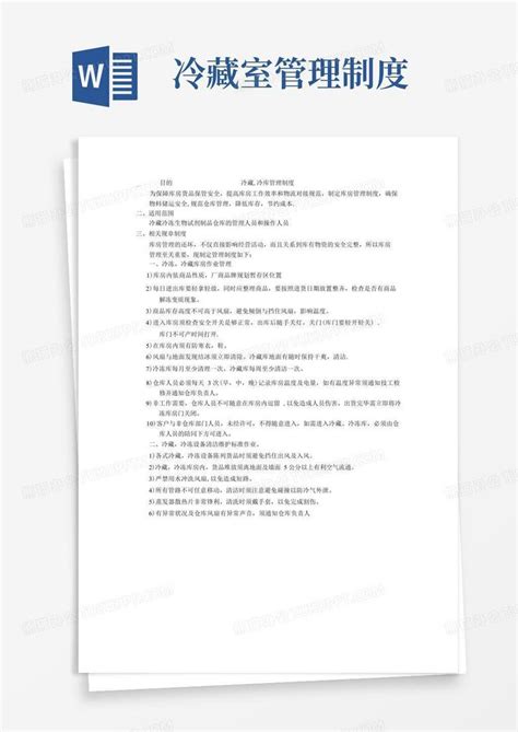 冷藏冷库管理制度Word模板下载 编号lbwrrbpe 熊猫办公