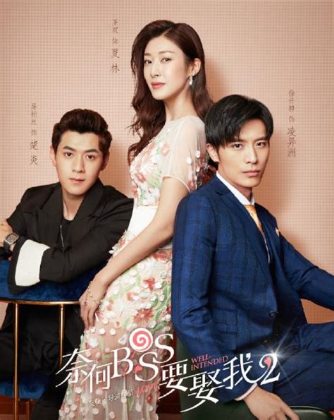 《奈何boss要娶我2》新預告，徐開騁霸道又寵妻，與女主互動超甜 每日頭條