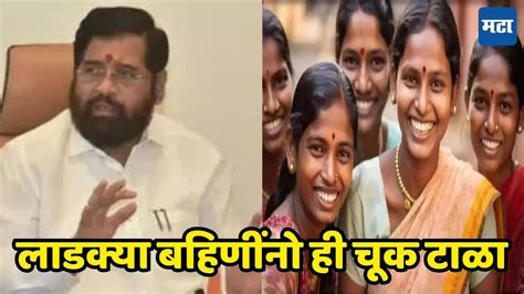 Ladki Bahin Yojana लाडकी बहीण योजनेचा अर्ज भरण्याची अखेरची तारीख ही