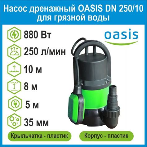 Дренажный насос Оазис: принцип работы, устройство, модельный ряд и отзывы