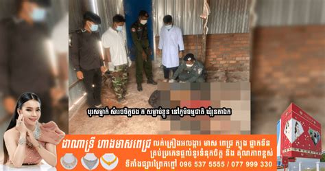បុរសម្នាក់ សំរេចចិត្តចង ក សម្លាប់ខ្លួន នៅភូមិធម្មជាតិ ឃុំរុនតាឯក Tnb News