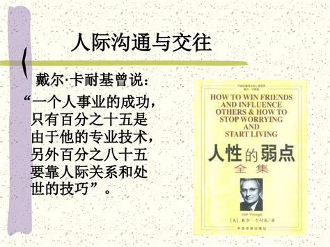 人际沟通与交往word文档免费下载亿佰文档网
