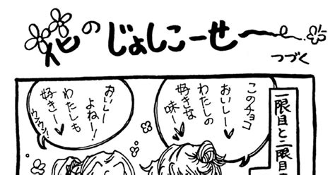 実録 本音♡と本音ェェェ！！ 綴りのマンガ 漫画 本音ェェェ Pixiv
