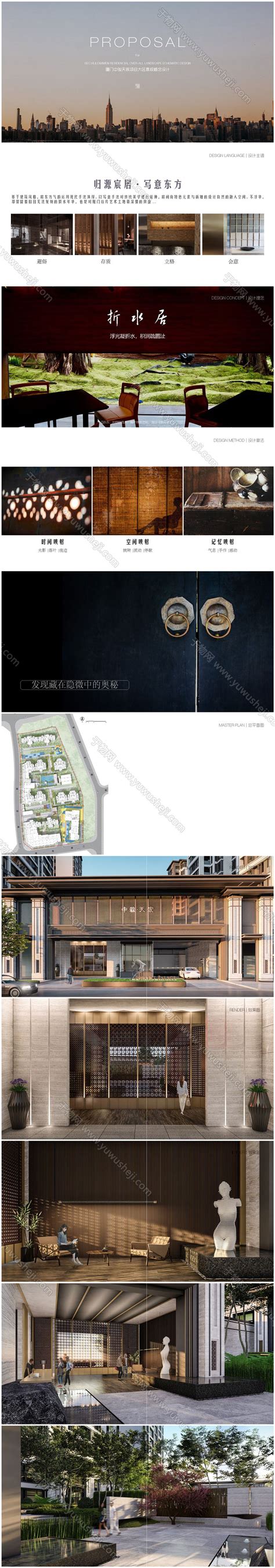 94 2021 2022中骏天宸地产居住大区示范展示景观设计方案文本ppt 艺术设计日志 于物设计