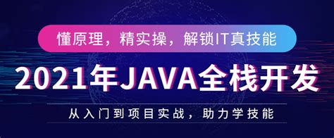 Java培训机构java线上培训机构哪家好java前端培训班java培训学校 上元教育