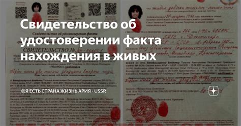 Свидетельство об удостоверении факта нахождения в живых | ©Я ЕСТЬ ...