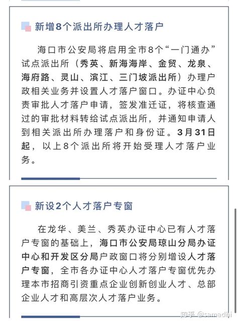 海南海口和三亚人才引进落户网上全程办理，按照这个步骤办理→ 知乎