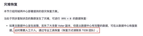 同城双中心单机房故障恢复 TiDB 的问答社区