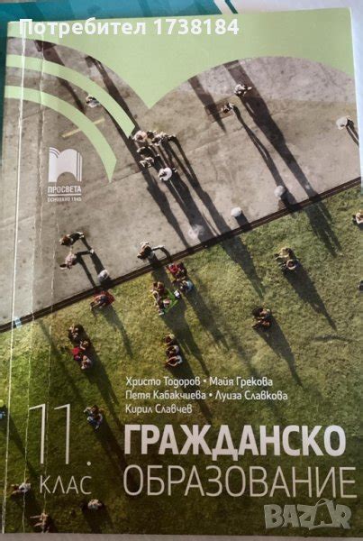 Гражданско Образование в Учебници учебни тетрадки в гр София