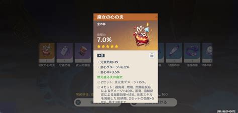 会心率と会心ダメージ付いてるのは良いけど Genshin Impact Hoyolab