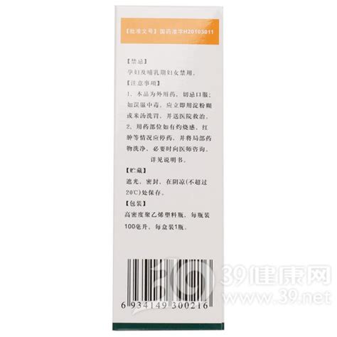 聚维酮碘溶液图片 包装图集 39药品通