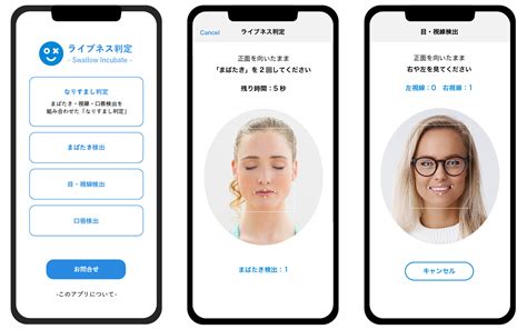 目検出技術、生体判定技術の「デモ用スマホアプリ」をリリースしました スワローインキュベート