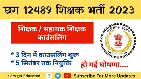 Cg Teacher Assistant Teacher Counseling Cg Teacher Bharti News Today Cgteacherbhartinewstoday