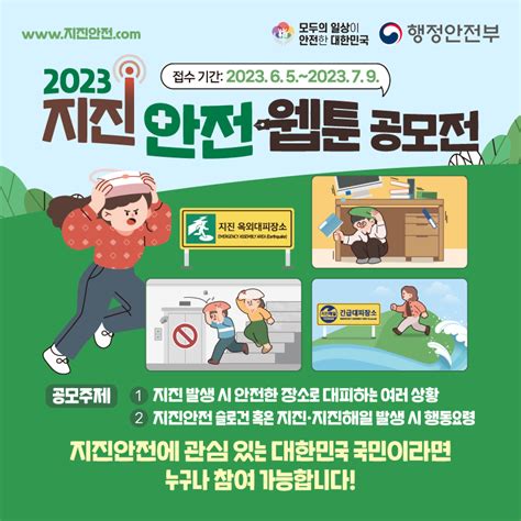 [이벤트] 📣지진안전 웹툰 공모전 소문내기 네이버 블로그