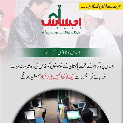 Prime Minister Khans Poverty Alleviation Program Ehsaas Propels Into