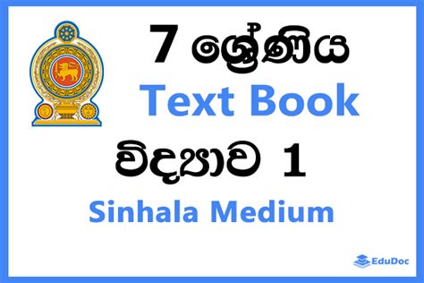 Grade 7 Science Part 1 Textbook Sinhala Medium