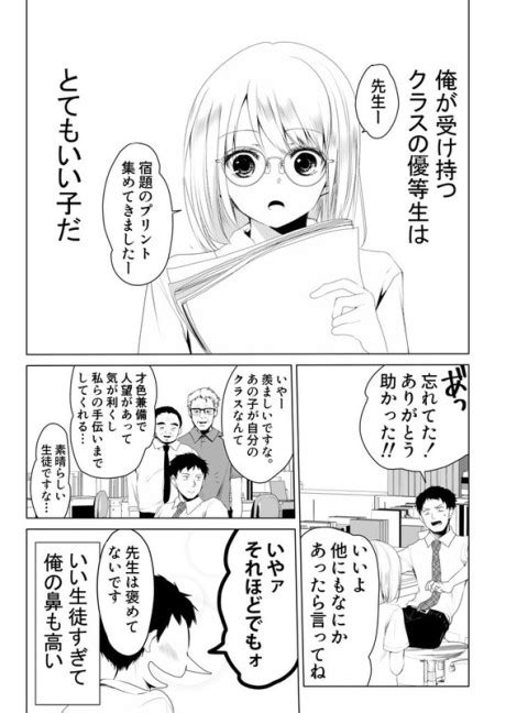 Iiko Na Yuutousei Ga Sensei Ni Dake Waruiko Na Hanashi · Anilist