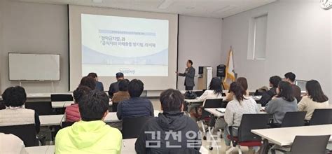 김천시 시설관리공단 부패방지교육 실시