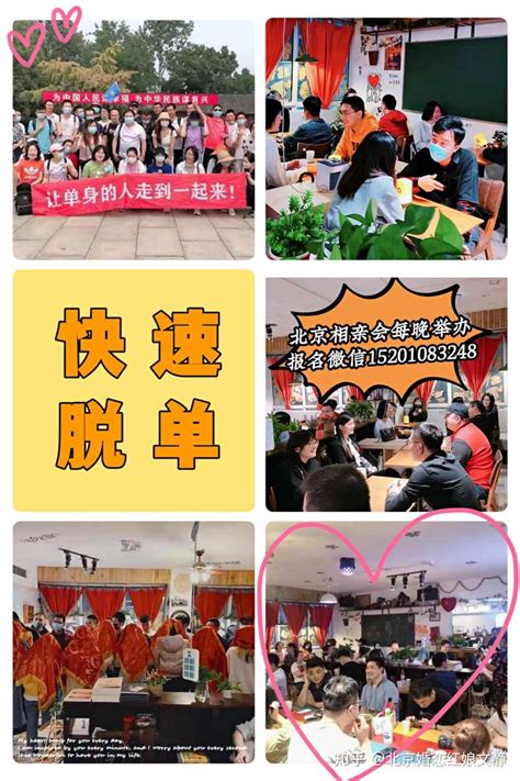 北京相亲会，正规单身交友平台，北京相亲角在哪里？北京哪里有相亲的快速找对象？北京哪里有靠谱相亲会活动？北京最新相亲联谊会时间地点是？北京找对象