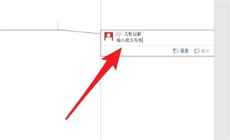 如何在word文档右侧添加批注word文档右侧添加批注方法 纯净之家