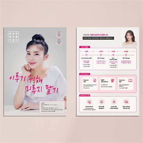 강사소개 학원 리플렛 디자인 전단지·포스터·인쇄물 포트폴리오 크몽