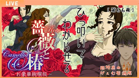 【薔薇と椿】おビンタのお時間です【vtuber】 Youtube