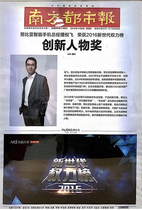 2016新世代權力榜努比亞斬獲技術產品與人物創新大獎 每日頭條