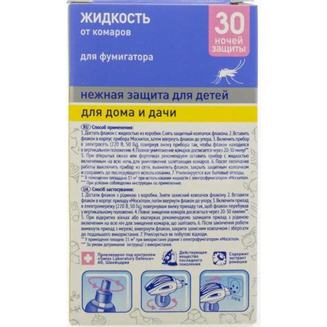 Жидкость для фумигатора Mosquitall Нежная Защита (30 ночей) годен до 01 ...