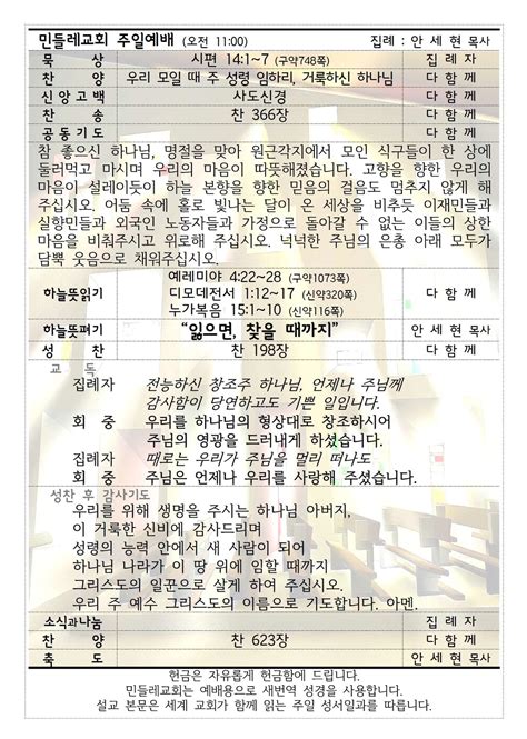 기독교대한감리회 민들레교회 2022년 9월 11일 성령강림후 제14주 누가복음 15 4 8 너희
