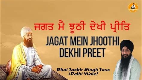 Jagat Mein Jhuthi Dekhi Preet Bhai Jasbir Singh Jass Delhi Wale