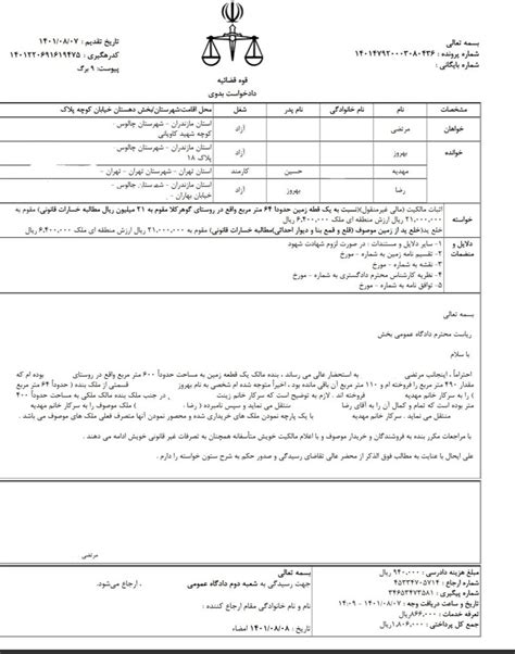 لایحه دفاعیه از خوانده در دعوای اثبات مالکیت وبسایت حقوقی محمدعلی