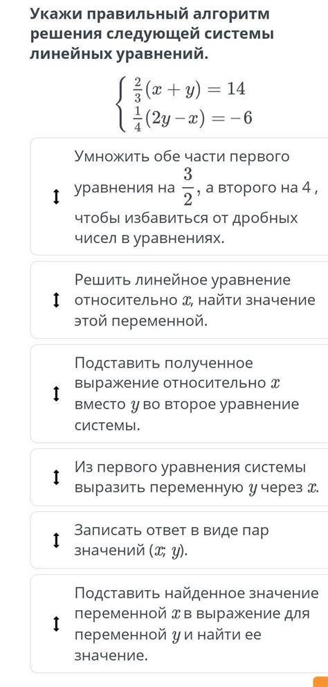 Решение системы линейных уравнений с двумя переменными способом