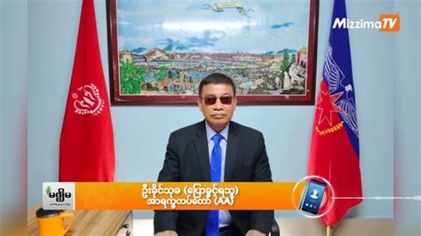 နှစ်ပေါင်းများစွာကြာ စရဖ သတင်းပေးဆိုသူ ဦးဝင်းအောင်ကို ဖမ်းဆီးစစ်ဆေးနေဆဲလို့ Aa ပြော Bur