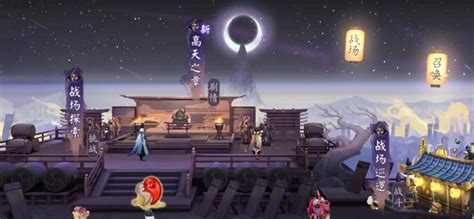 阴阳师终焉降临战场探索攻略 773游戏