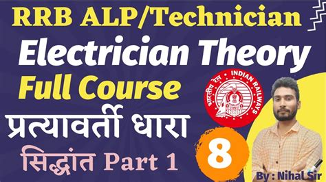 Railway ALP Technician Electrician Class 8 Alternate Current Theory