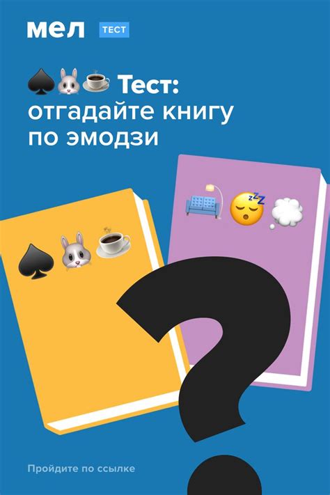 ♠️🐰☕️ Тест отгадайте книгу по эмодзи Книги Сайты для учителей