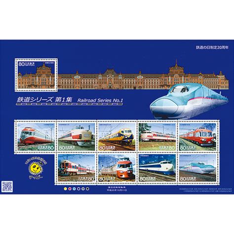 切手趣味の通信販売スタマガネット 鉄道シリーズ第1集10種シート 日本切手