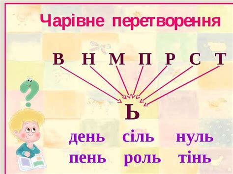 мякий знак презентація з читання