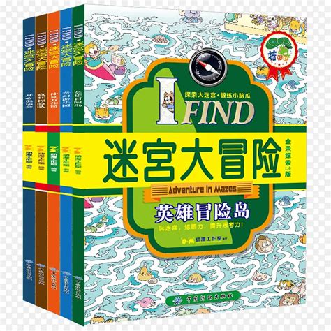 儿童专注力训练书png图片素材下载 图片编号9075630 Png素材网