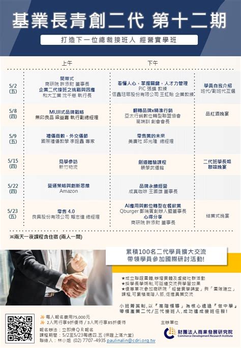 商業發展研究院 Cdri 🔥基業長青・創二代經營實學班 第十二期火熱開班！ 🔥 延續第十一期熱烈回響，商業發展研究院 再度推出專為企業