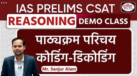 IAS PRE CSAT Reasoning पठयकरम परचय कडग डकडग Demo Class