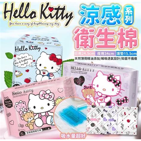 🎀現貨🎀【hello Kitty】三麗鷗 涼感衛生棉 護墊 日用 夜用 正版 Hello Kitty 蝦皮購物