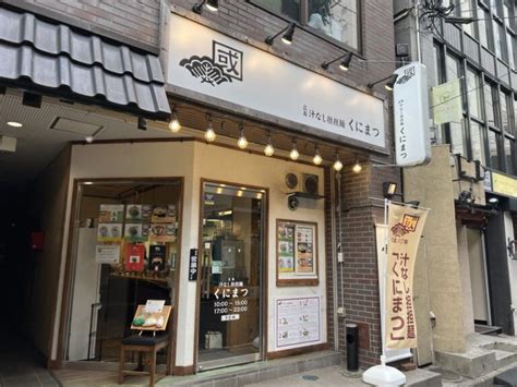 「汁なし担担麺くにまつ仙台店」が4月末をもって閉店に 仙台南つうしん