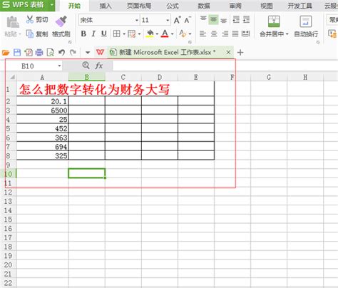 在wps中怎么把数字转换为成财务大写?360新知 在wps中怎么把数字转换为成财务大写?360新知