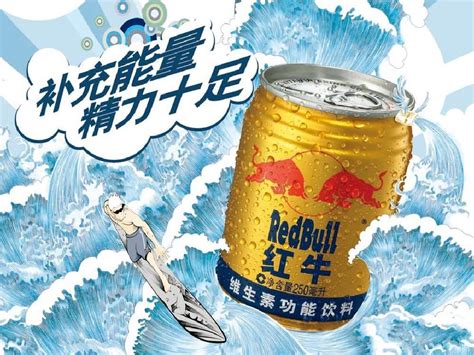 功能性饮料—红牛word文档在线阅读与下载免费文档